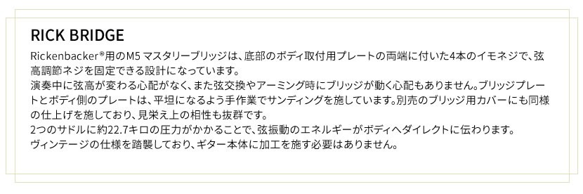 Mastery Bridge マスタリーブリッジ RICK MASTERY BRIDGE M5 (リッケンバッカー用)【リック】 | アクセサリー,ギターパーツ,Mastery Bridge ...