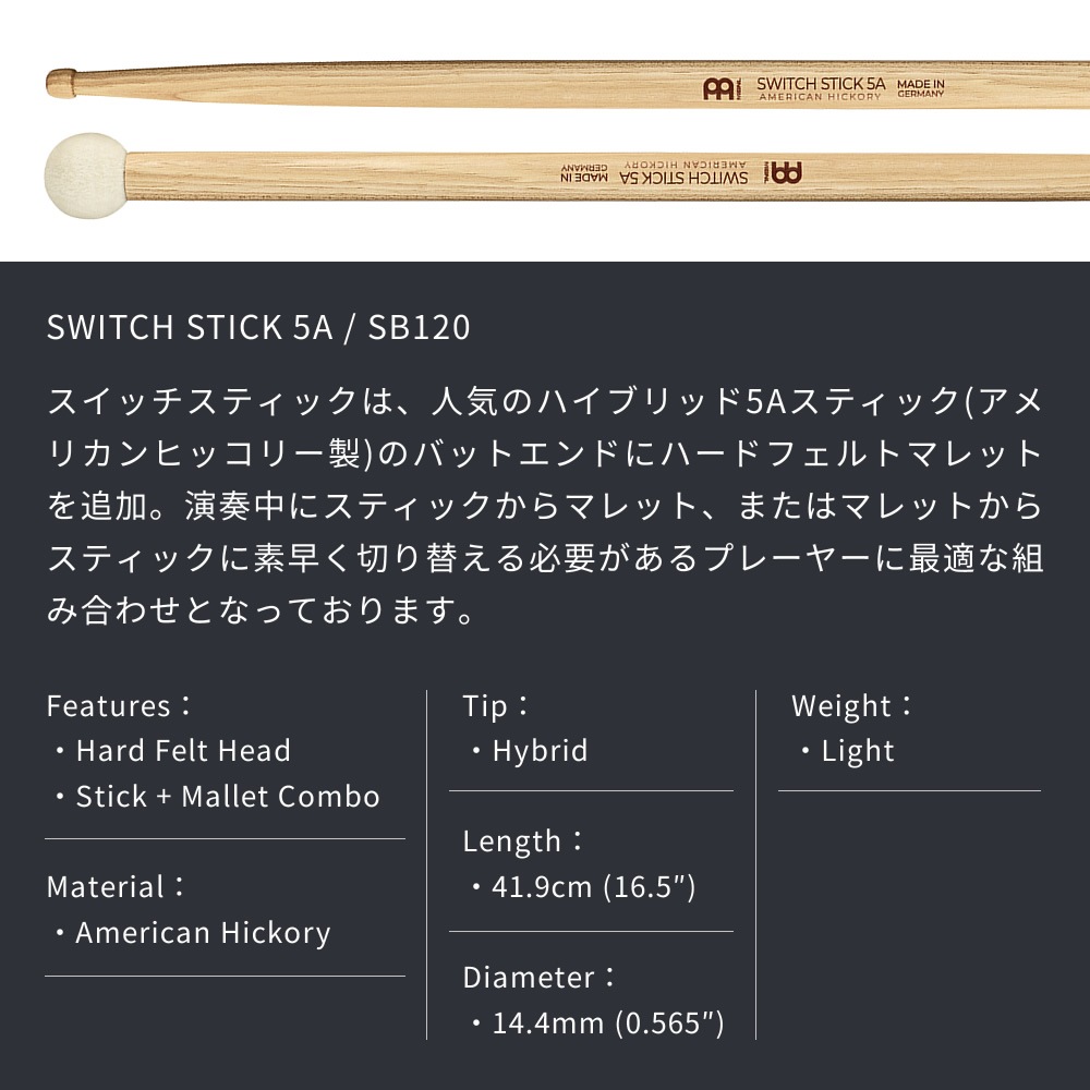 MEINL Stick & Brush スイッチスティック SB120【マイネル ドラム ALTERNATIVE STICKS】 | ドラム ...