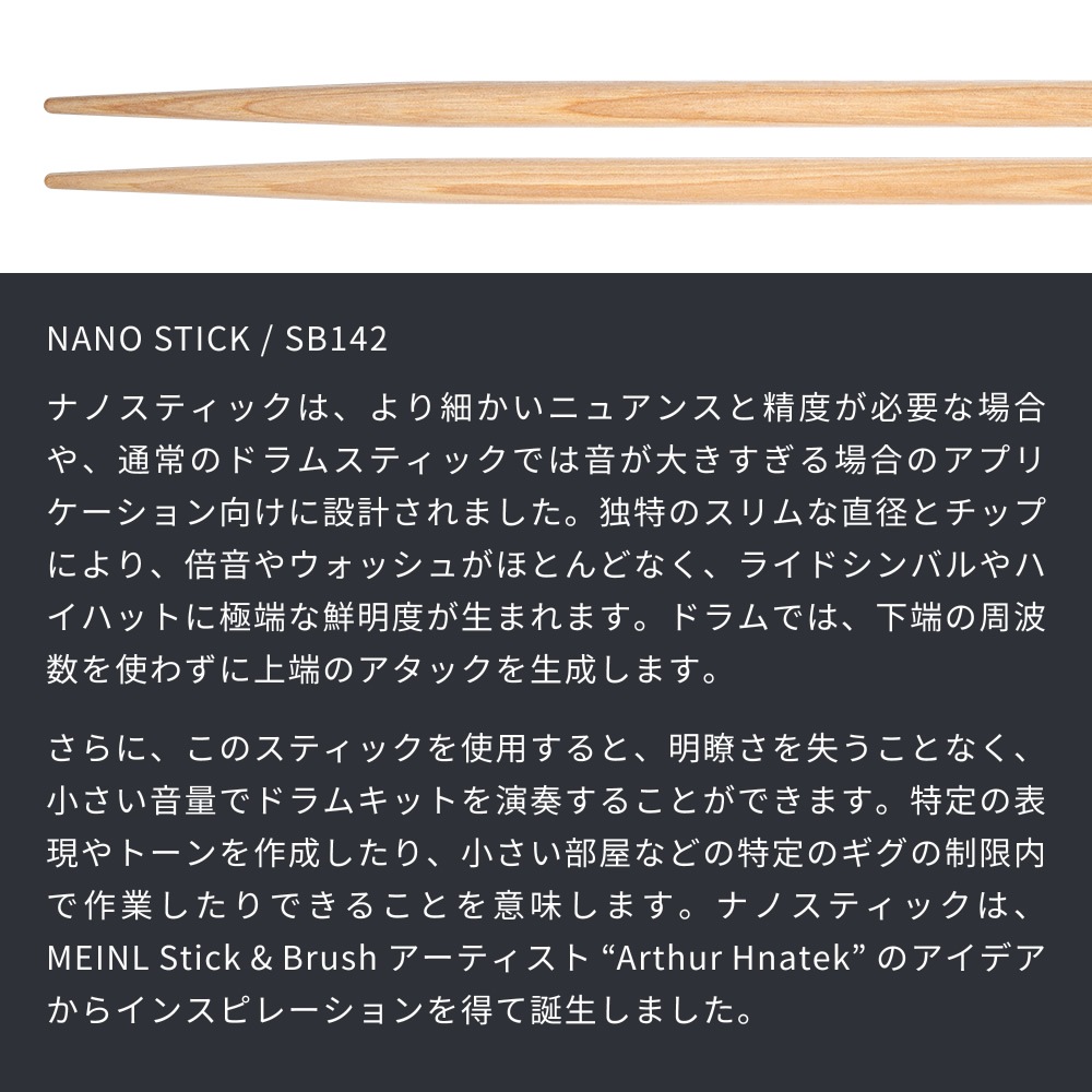 MEINL Stick & Brush ナノスティック SB142【マイネル ドラム ALTERNATIVE STICKS】 | ドラム ...