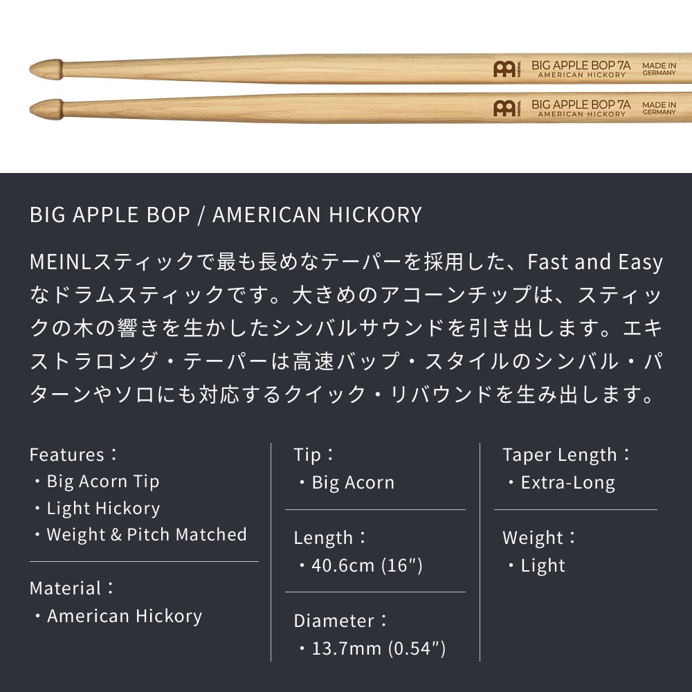 MEINL Stick & Brush ドラムスティック BIG APPLE BOP 7A アメリカンヒッコリー【マイネル BigAcorn ...