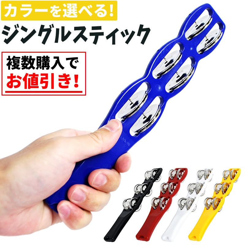 ジングルスティック JS-01【お遊戯会、発表会、パーティ、カラオケなどに！】【KC ケーシー タンバリン JS01】【2点以上でさらに値引き！】 | パーカッション,民族楽器・その他 ...
