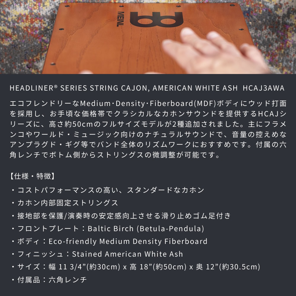 MEINL Percussion カホン Headliner Serie HCAJ3AWA 【 マイネル パーカッション ヘッドライナー ...