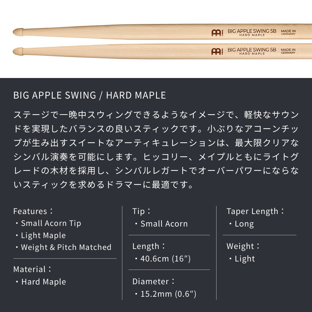 MEINL Stick & Brush ドラムスティック BIG APPLE SWING ハードメイプル【マイネル SmallAcornチップ ...
