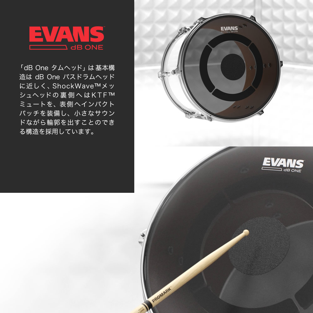 EVANS 音量低減ドラムヘッド dB One / ETP-DB1-F Fusion Pack 10″12″14″タムヘッド【エヴァンス ...