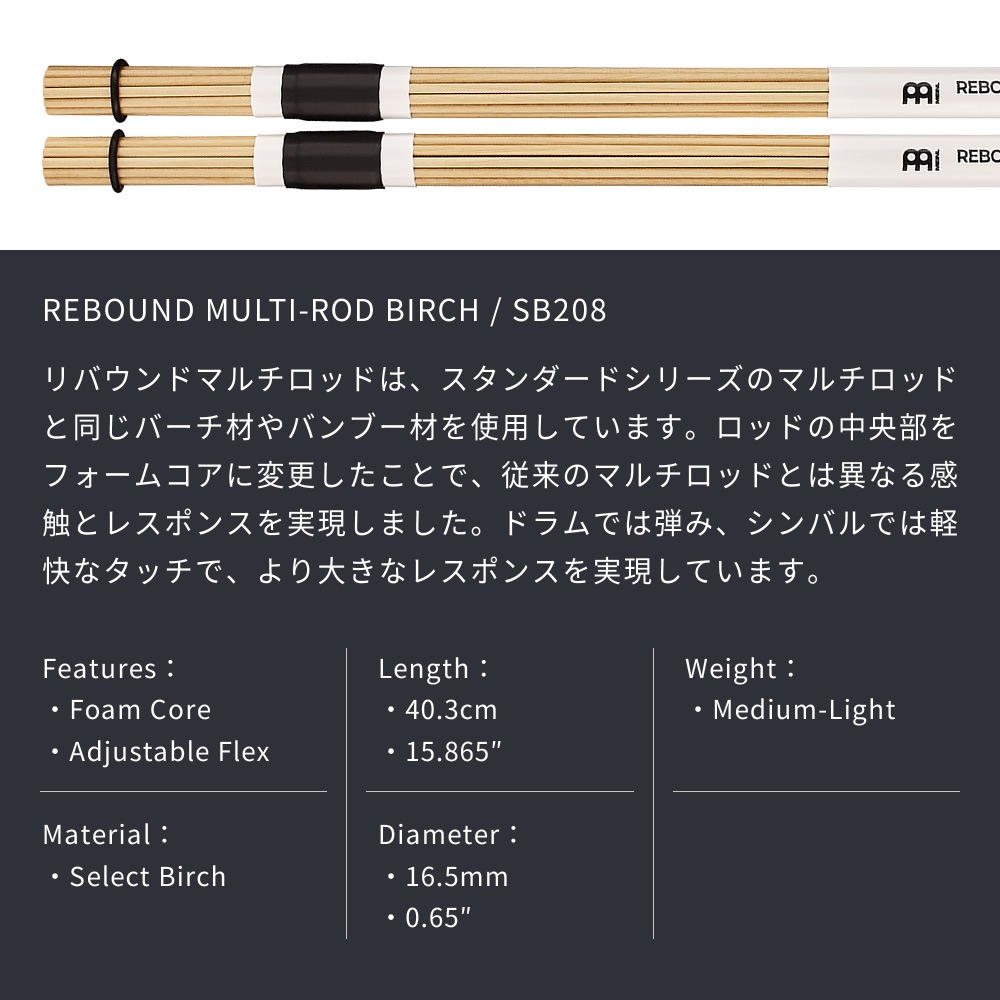 MEINL Stick & Brush マルチロッド REBOUND MULTI-ROD BIRCH SB208【マイネル カホン 打楽器 ...
