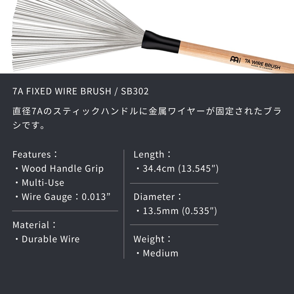 MEINL Stick & Brush ブラシ 7A FIXED WIRE BRUSH SB302【マイネル カホン 打楽器 ドラムスティック ...