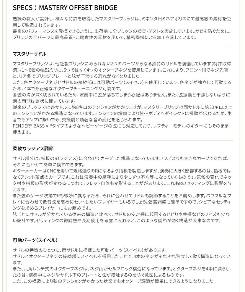 Mastery Bridge マスタリーブリッジ Offset Bridge ミリ規格 M2 (ジャズマスター/ジャガー/ムスタング用 ...
