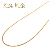 【造幣局 検定刻印入】K24 純金喜平 シングル V字カット チェーン ネックレス 42cm【送料無料】キヘイ 人気 24金喜平ネックレス ゴールド 地金 代引手数料無料 品質保証書 メンズ ...