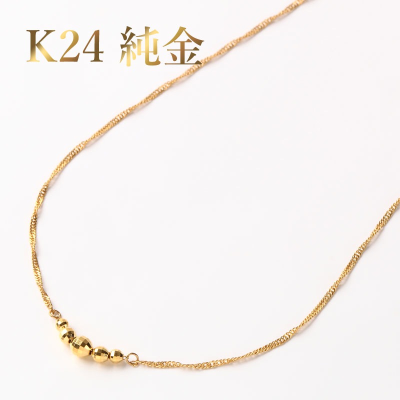 【造幣局 検定刻印入り】K24 純金 24金 ネックレス レディース ミラーボール スクリューチェーン ネックレス 42cm【送料無料】ミラーボールネックレス レディース イエローゴールド ...
