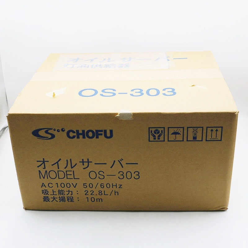 新品未使用 CHOFU オイルサーバー OS-303 A1 長府製作所 灯油自動供給装置 屋内据付きタイプ | 家電,空調家電 | 【カッタリーナ】 新品・中古リユース品の通販ショッピングサイト