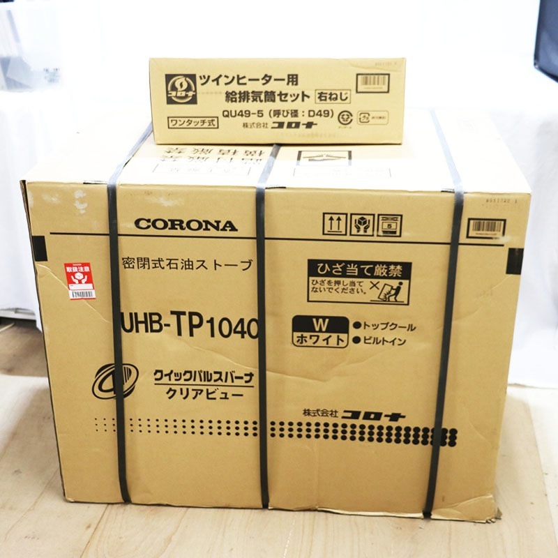 CORONA コロナ UHB-TP1040 W ホワイト 寒冷地用大型ストーブ ツインヒーター クイックパルスバーナー | 家電,空調家電 | 【カッタリーナ】 新品・中古リユース品の通販 ...