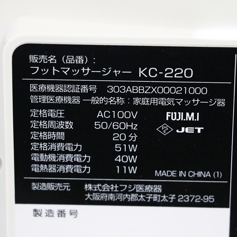 美品 フジ医療 フットマッサージャー KC-220 | 美容機器,ボディケア | 【カッタリーナ】 新品・中古リユース品の通販ショッピングサイト