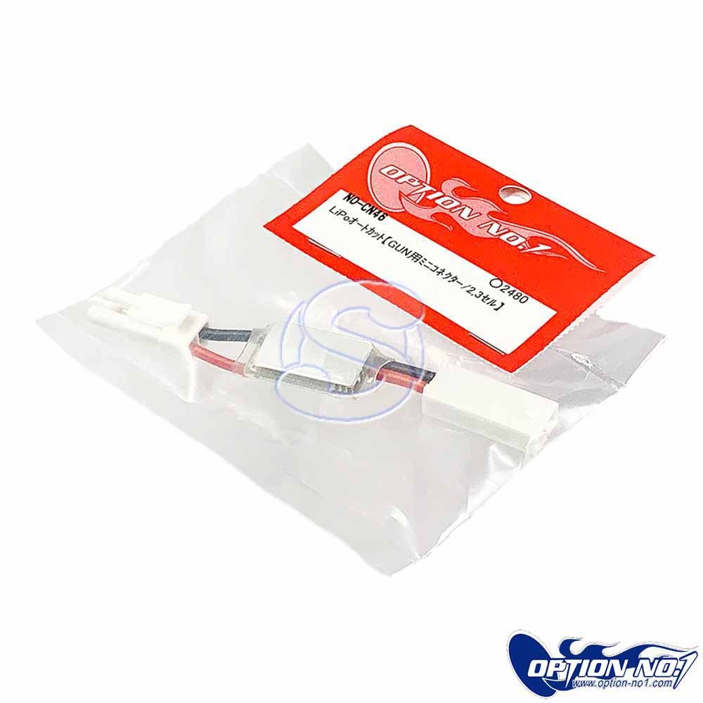 NO-CN46 Lipo オートカット OPTION No1 | OPTION NO.1 | サンケンEC 玩具銃とミリタリー関係グッズの総合卸商