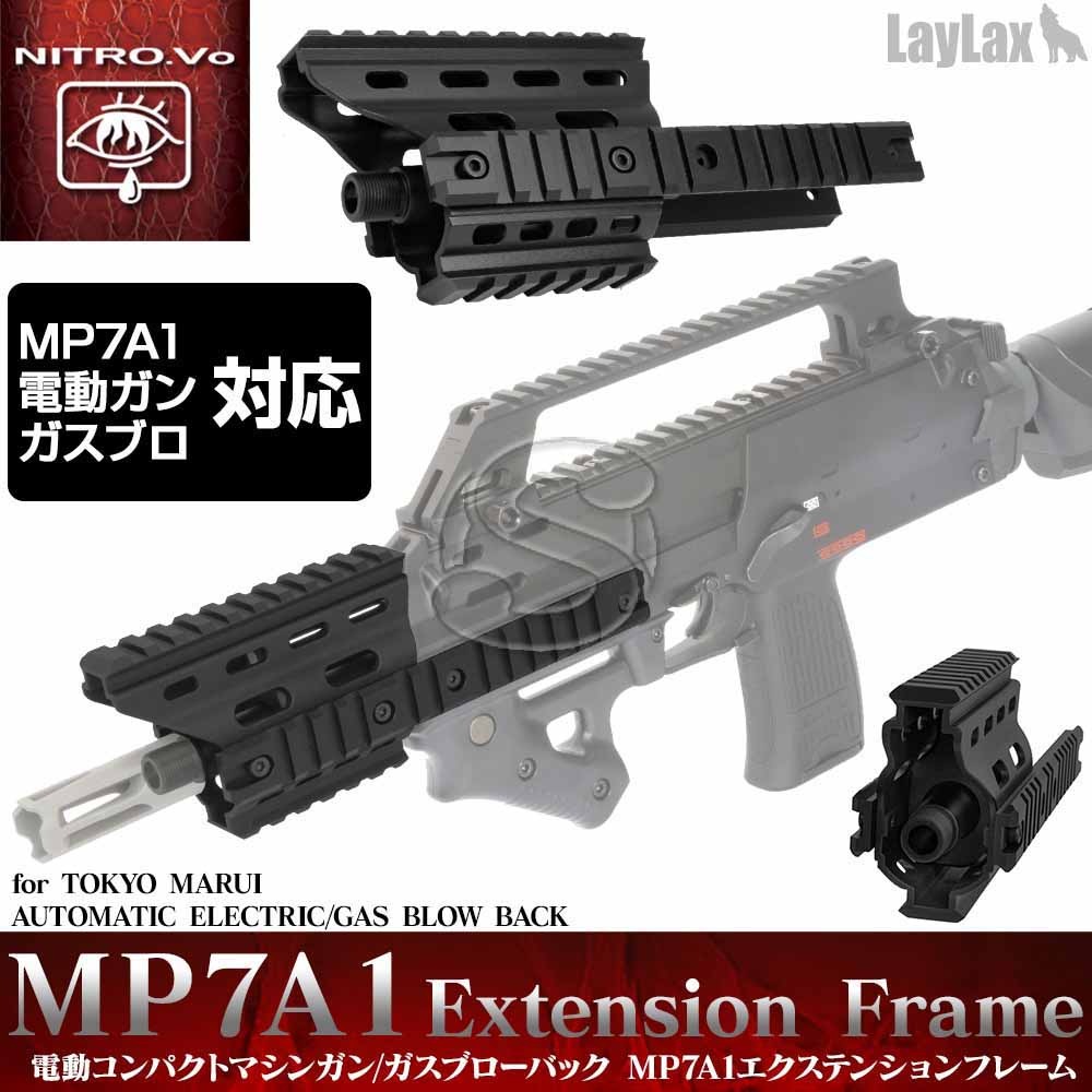 MP7 エクステンションフレーム NITRO.Vo | LAYLAX,NITRO.Vo | サンケンEC 玩具銃とミリタリー関係グッズの総合卸商