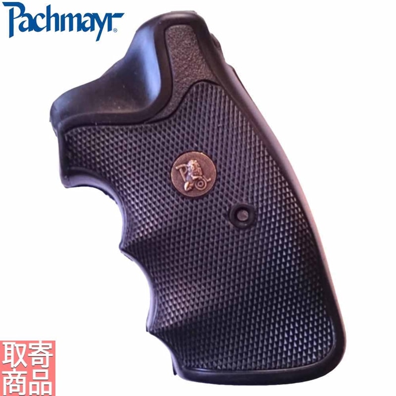 CI-GP パイソン グリッパー プロフェッショナル 02529 Pachmayr | Pachmayr | サンケンEC 玩具銃とミリタリー ...