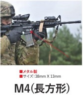 NB M4(長方形) ステッカー 金属製 IUIDプレートステッカー | 海外製長物用カスタムパーツ | サンコーホビー