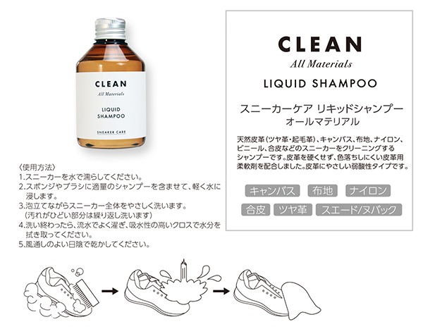 スニーカーケア リキッドシャンプー All materials [ 26530000 ] COLUMBUS / コロンブス | メンズ OTHER BRAND [ その他のブランド ...
