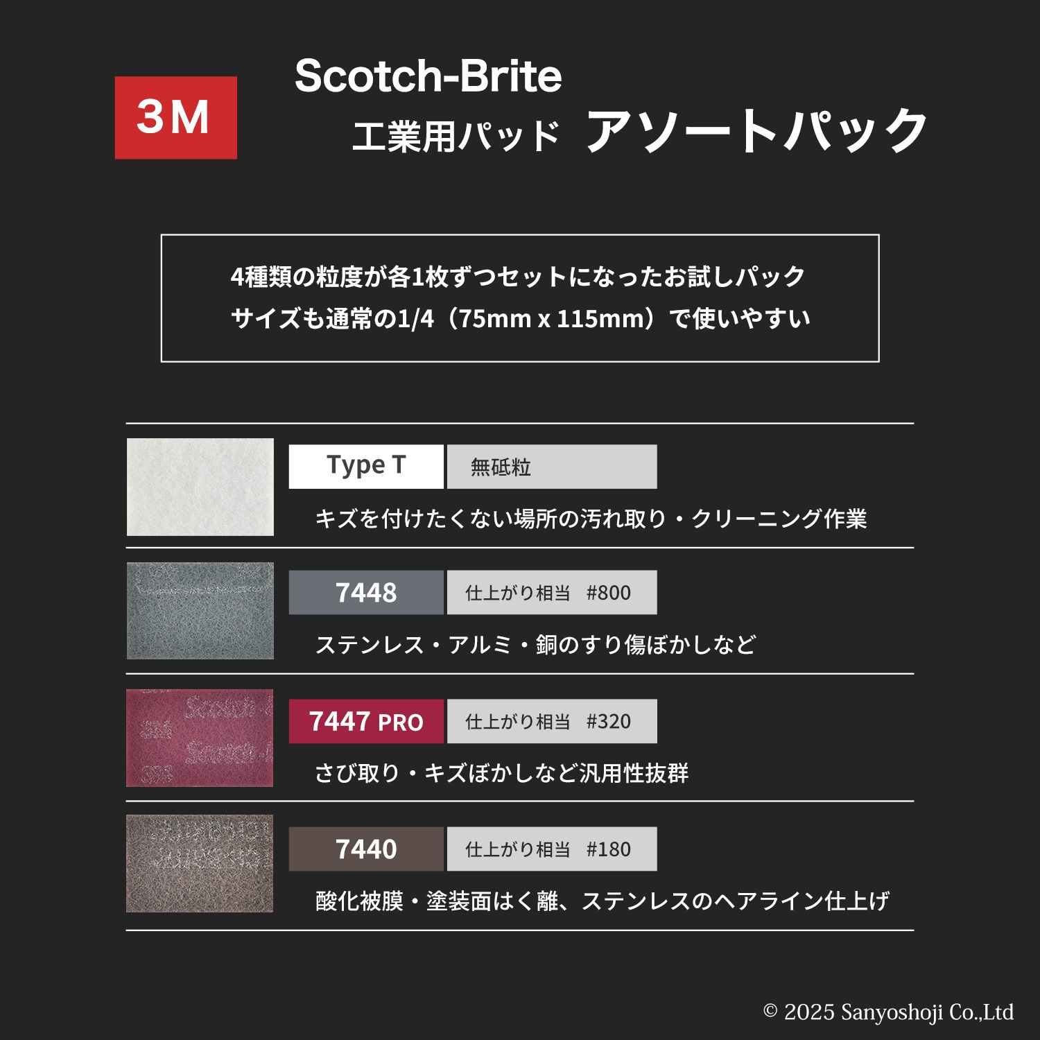 3M ( スリーエム ) スコッチブライト 工業用パッド アソートパック お得な 5Pacセット ( 4枚/1Pac ) SB HP AST ...