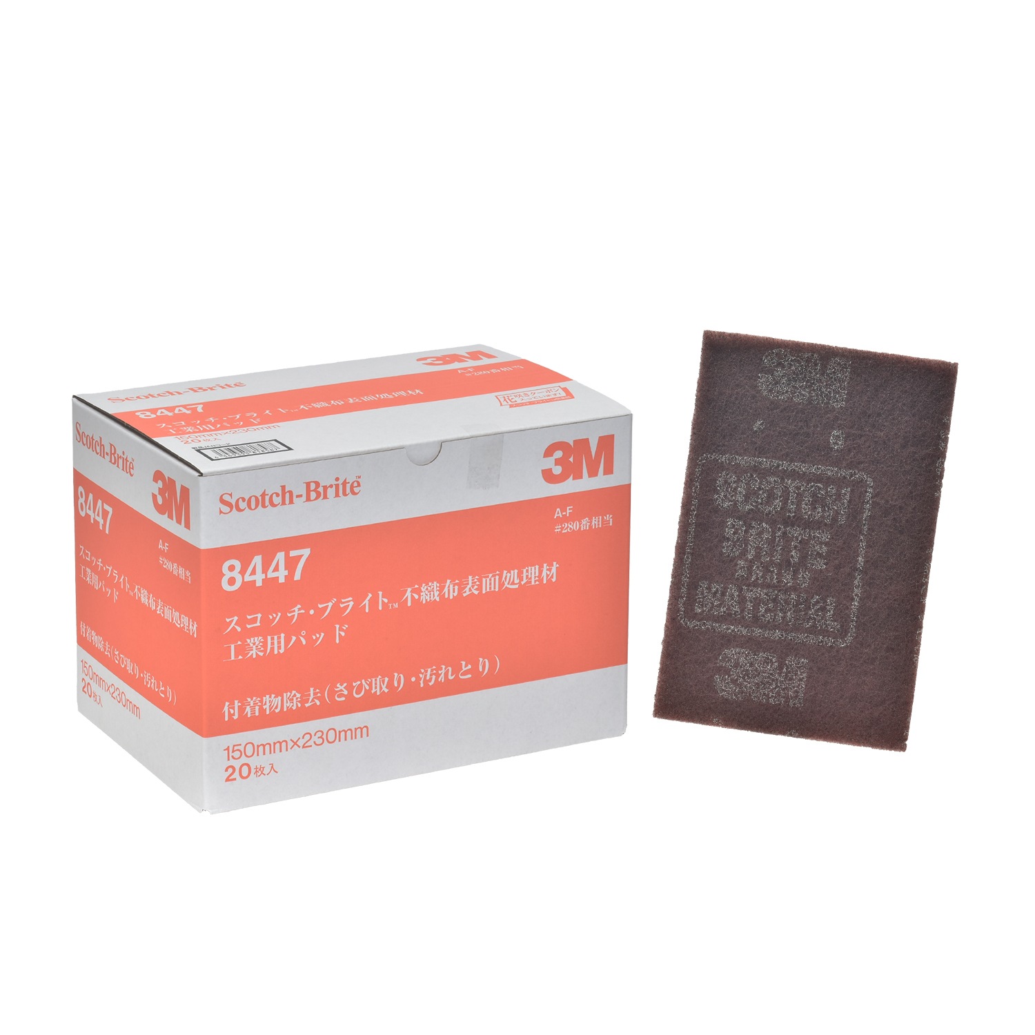 3M ( スリーエム ) スコッチブライト 工業用パッド 8447 #280 相当 赤茶 20枚/箱 不織布研磨パッド ( 直送 ) 8447 ...