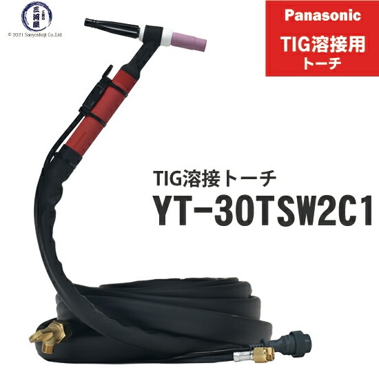 Panasonic ( パナソニック ) 水冷 TIG 溶接 トーチ RED TIG TORCH2 YT-30TSW2C1 300A 8m | TIG溶接トーチ | 工具の三河屋 本店