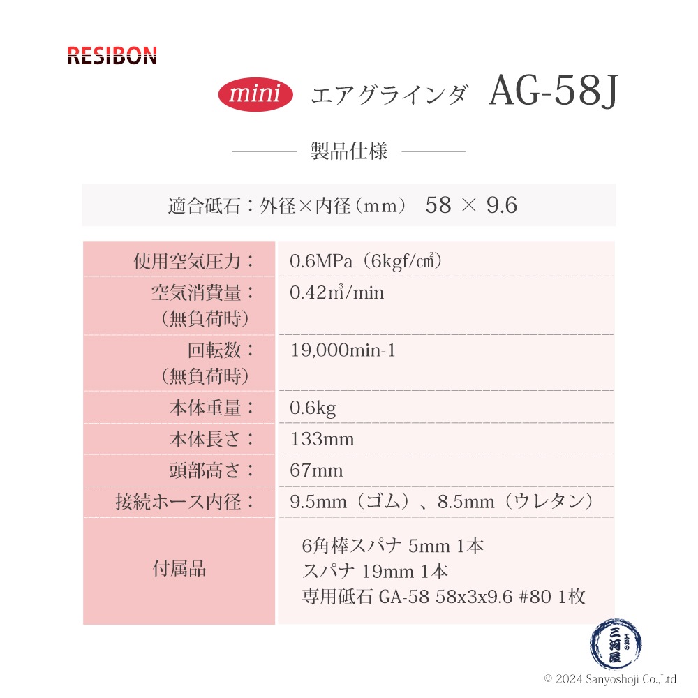日本 レヂボン ( レジボン ) ミニ エアグラインダ AG-58J 砥石外径 Φ58mm用 ( 直送 ) AG-58J ( 代引き不可 ) | エアグラインダ | 工具の三河屋 本店