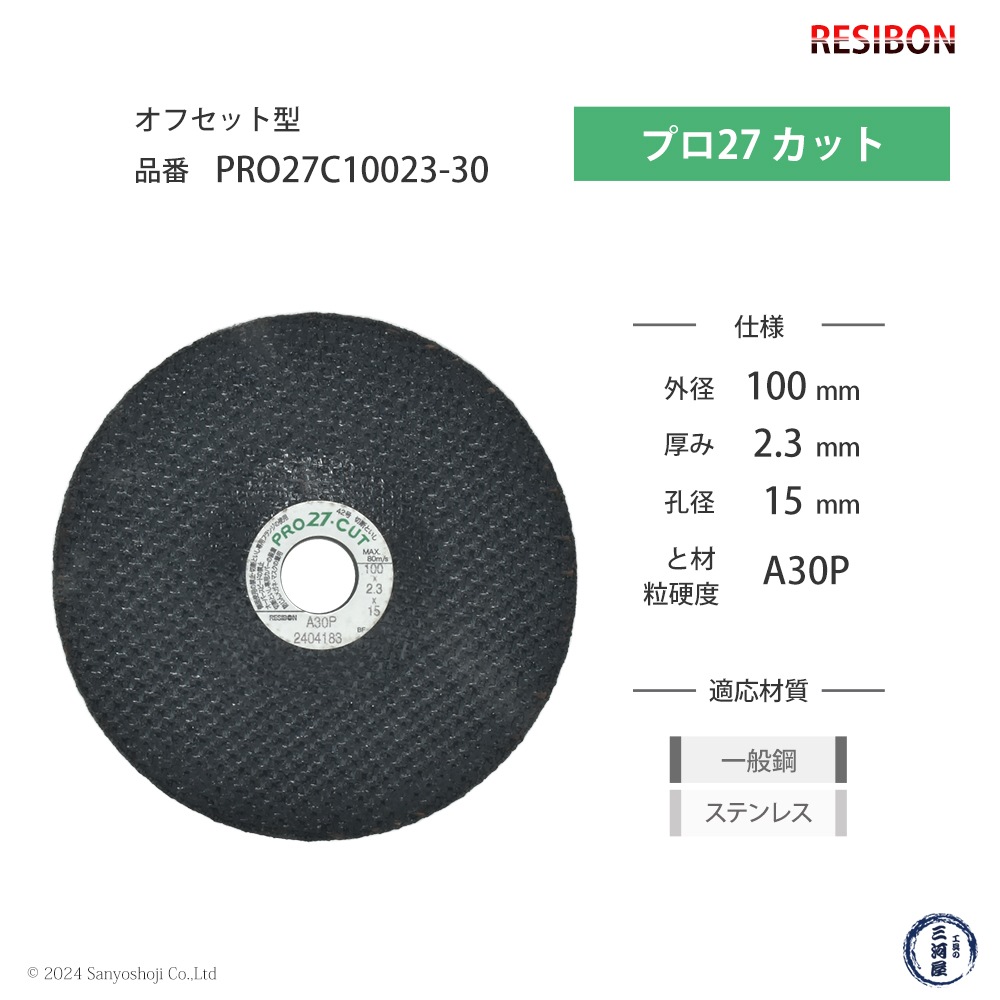 日本 レヂボン ( レジボン ) 切断砥石 プロ27カット PRO27-CUT 100x2.3x15 A30P 2.3mm 200枚/大箱 ( 直送 ) PRO27C10023-30 ...