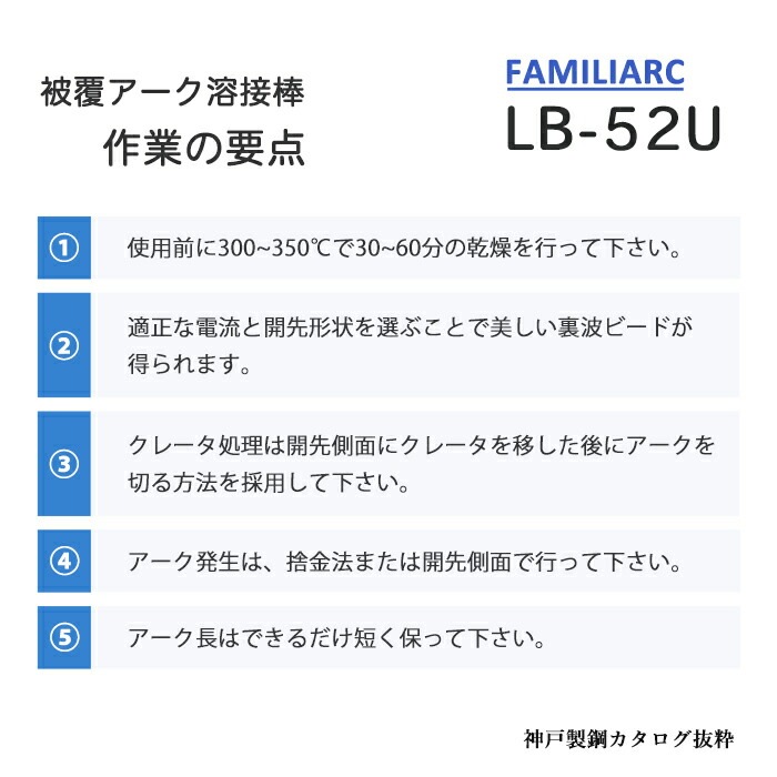 神戸製鋼 ( KOBELCO ) アーク溶接棒 LB-52U ( LB52U ) φ 3.2mm 400mm ばら売り 1kg | アーク溶接 ...