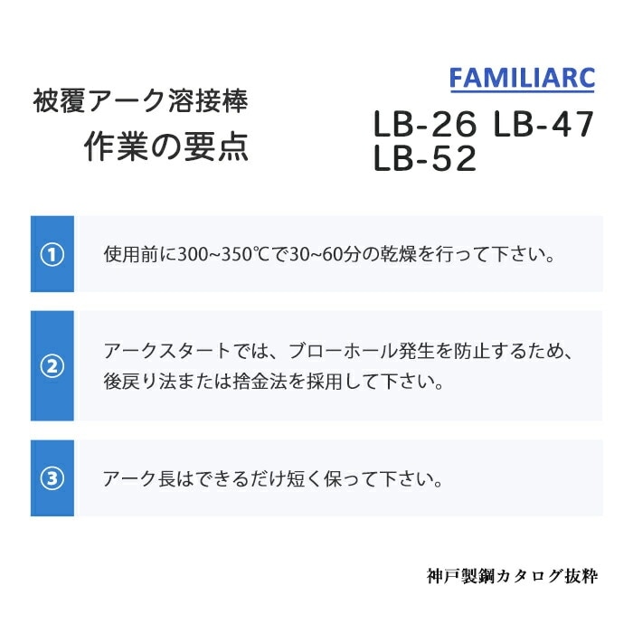 神戸製鋼 ( KOBELCO ) アーク溶接棒 LB-47 ( LB47 ) φ 4.0mm 400mm ばら売り 1kg | アーク溶接棒 ...
