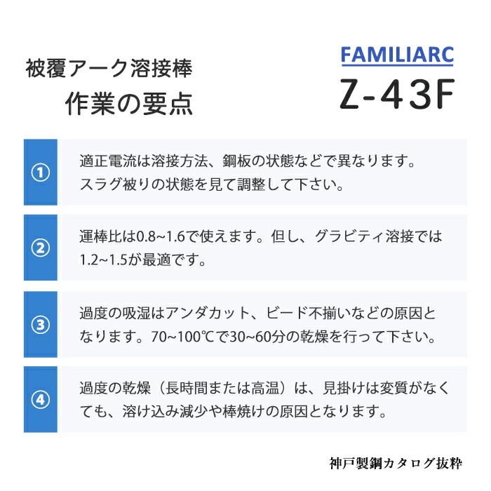 神戸製鋼 ( KOBELCO ) アーク溶接棒 Z-43F ( Z43F ) φ 4.0mm 550mm 大箱 20kg | 溶接材料SALE ...