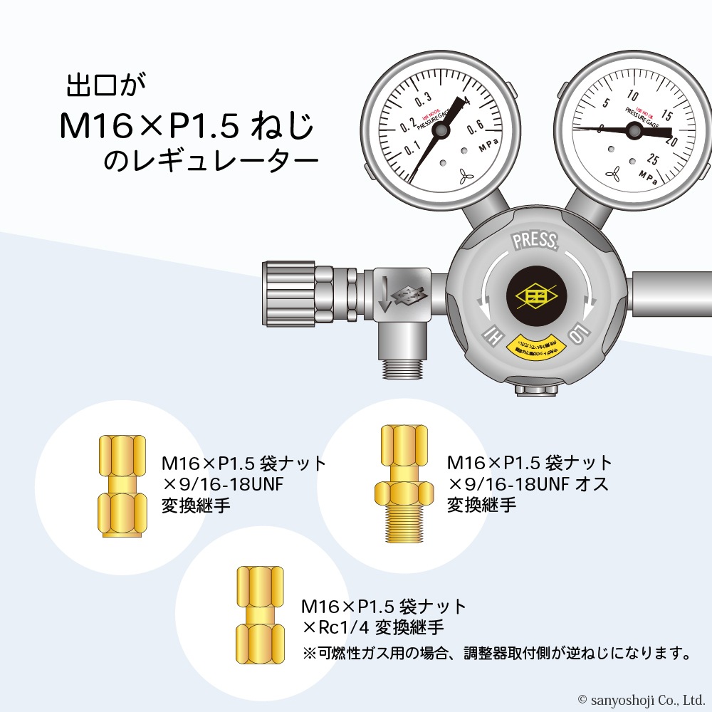 出口変換 継手 高圧ガス調整器 用 9/16UNF-18袋ナット - M16×P1.5袋ナット | 調整器出口用 | 工具の三河屋 本店