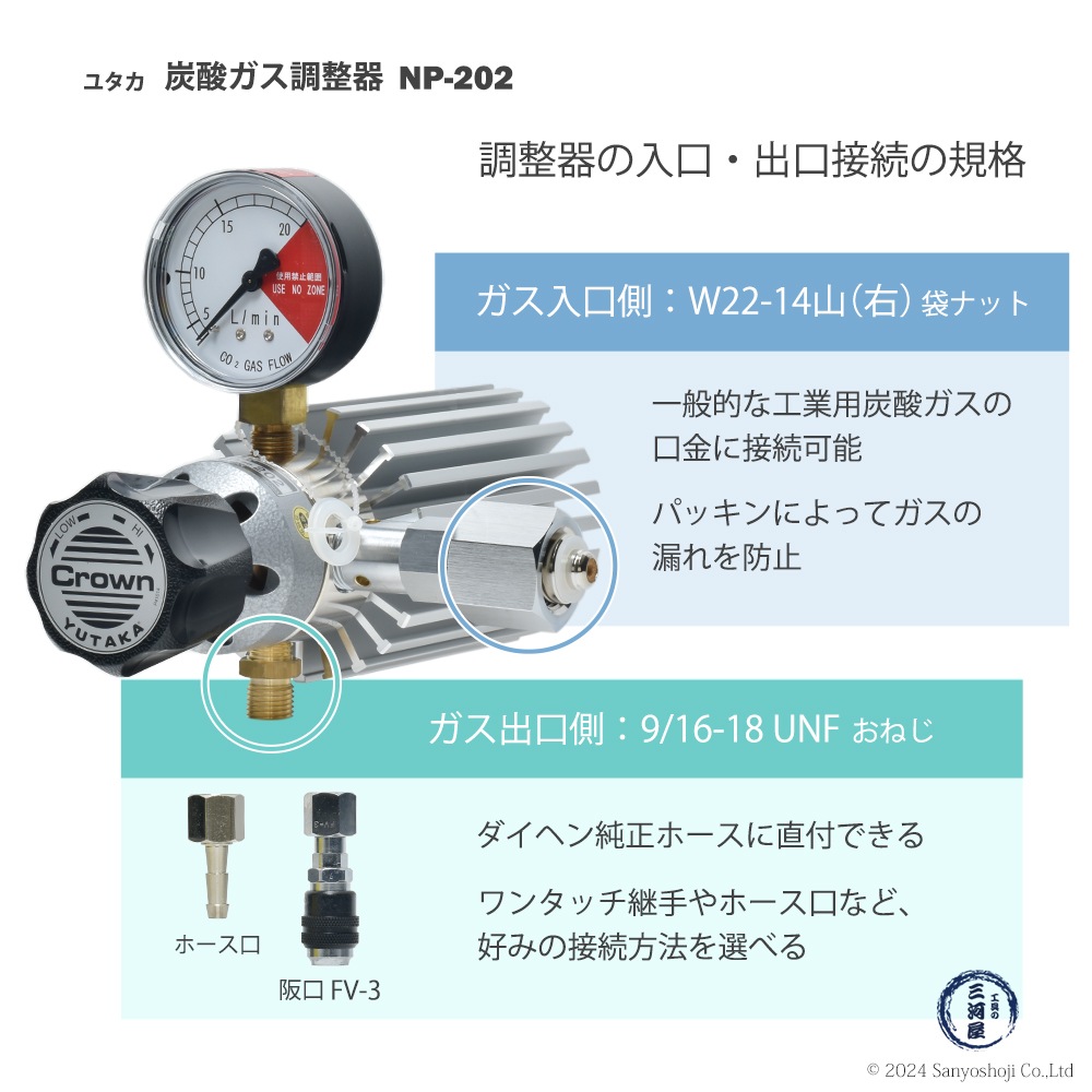 ユタカ（Crown）溶接用 炭酸ガス・MAGガス ノーヒーター型 流量調節器 NP-202 1台 アルミフィン付 レギュレータ | 炭酸(CO2・MAG)用 | 工具の三河屋 本店
