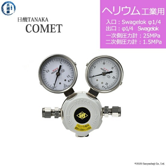 日酸TANAKA 高圧ガス調整器 ( レギュレーター ) COMET ( コメット ) HE-IND-SW14-SW14-25-16 代引き ...