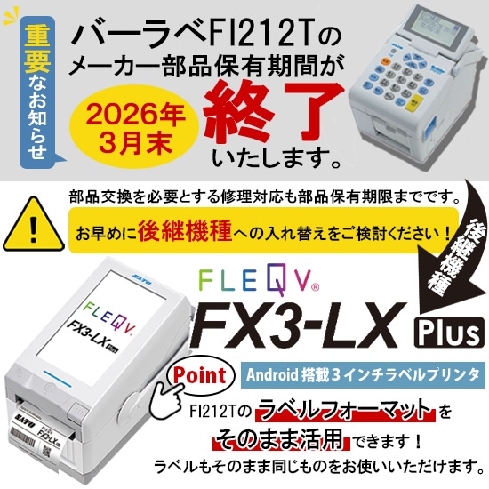 FLEQV(フレキューブ) FX3-LX Plus 標準仕様 ｜ サトーラベルストア