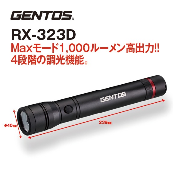 RX-323D 【GENTOS】｜GENTOS（ジェントス）｜セイバーズ公式ECサイト