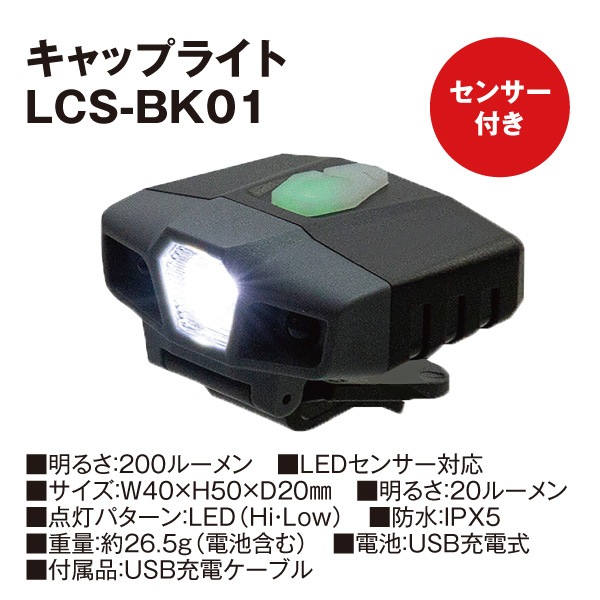 キャップライト LCS-BK01｜ハンディ・ペン・キャップライト｜セイバーズ公式ECサイト