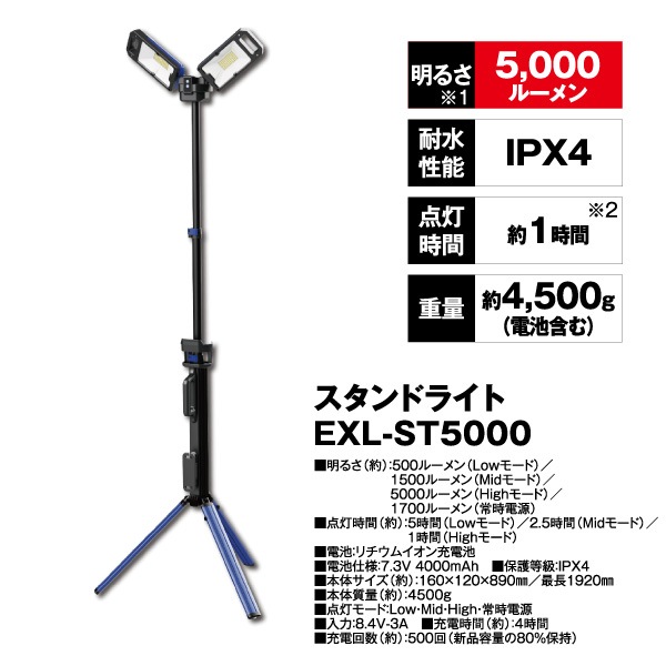 【受発注】スタンドライト EXL-ST5000｜ライト｜セイバーズ公式ECサイト