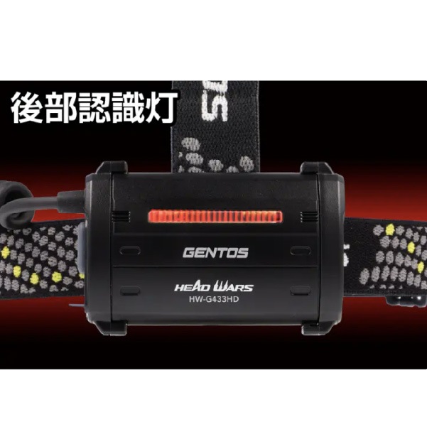 【訳アリ】HW-G433HD_GENTOS｜GENTOS（ジェントス）｜セイバーズ公式ECサイト