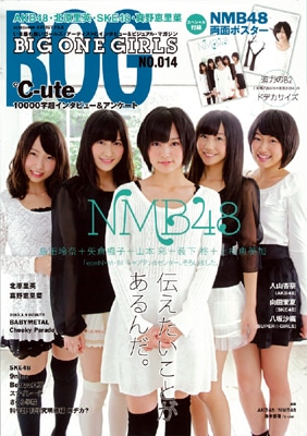 BIG ONE GIRLS NO.014 | 芸能関連 書籍・雑誌 | SCREEN STORE