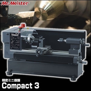Mr.Meister 精密ミニ旋盤 Compact3 #66500【C】 | 切削･切断･穴あけ･電動工具,切削・切断加工,旋盤,Mr.Meister（ミスターマイスター）,フライス盤 ...