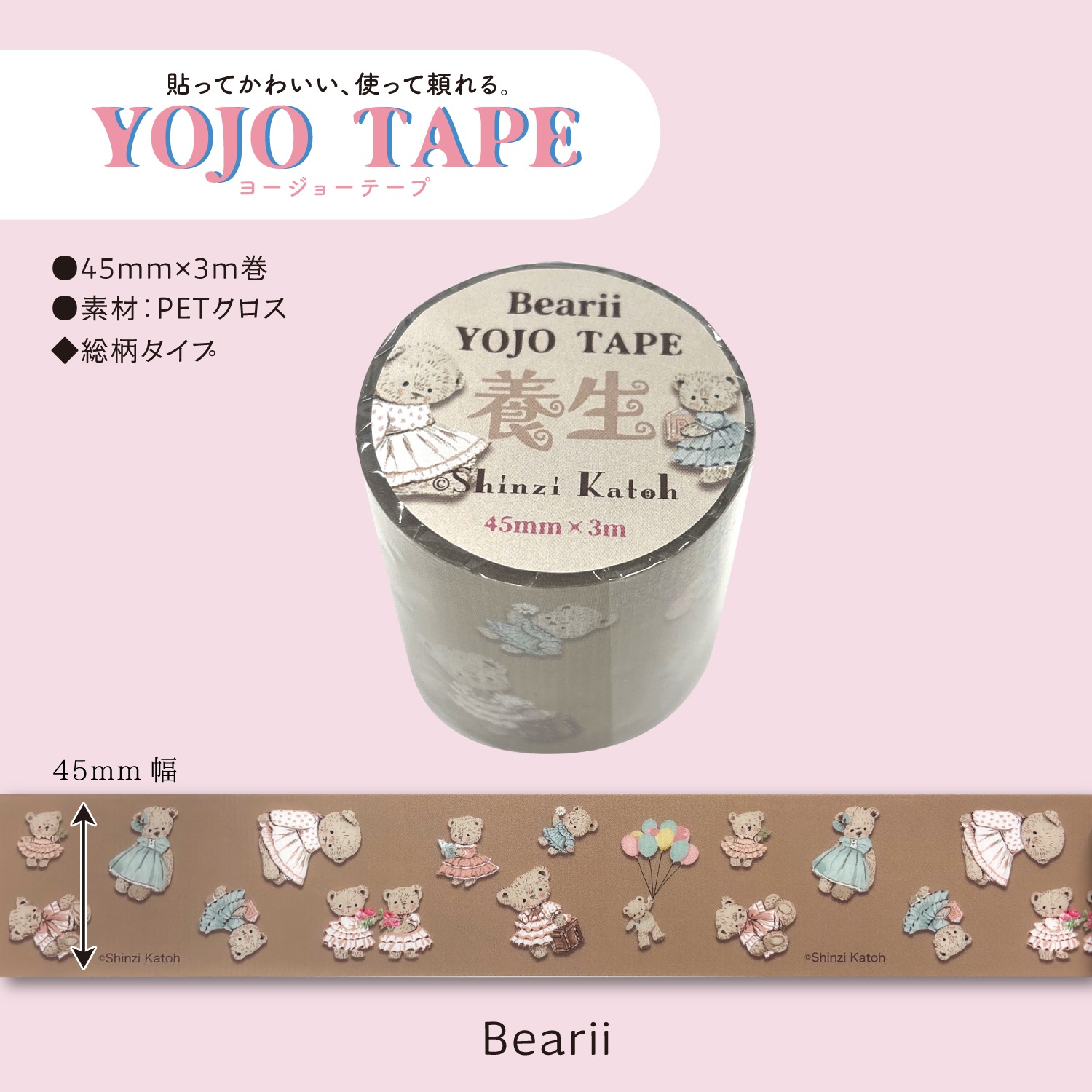 YOJO TAPE Bearii 養生テープ | Shinzi Katoh Design,YOJO TAPE | | シール堂