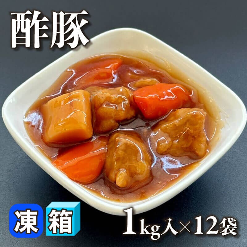 GFC 酢豚 1kg入×12袋｜飲食業務用仕入れ注文専門 フーディーズマルシェで卸食材も備品も簡単注文