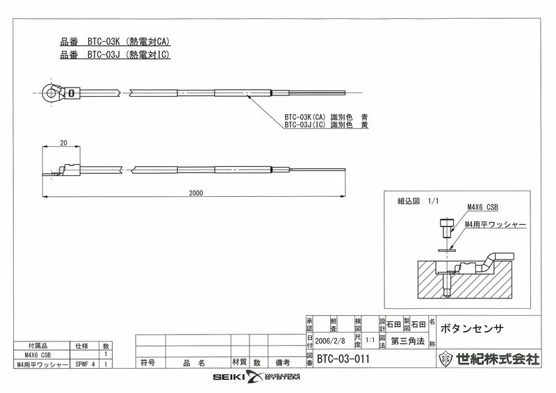 ボタンセンサー BTC-03 ICタイプ