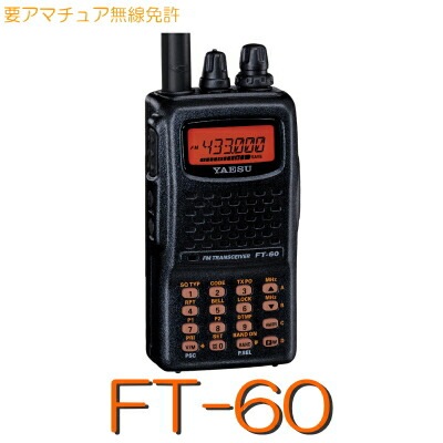【FT-60+FBA-35】@スタンダード 144/430MHz2バンドハンディ アマチュア無線入門用 | トランシーバー,八重洲無線 ...