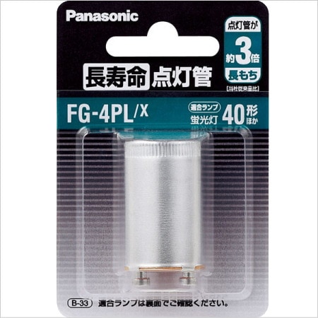 パナソニック FG-4PLF2/X 長寿命点灯管 （グローランプ） を激安価格で販売 | あかりと空調の専門店 世界電器