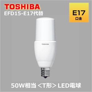 東芝 LDT6L-G-E17/S/50W LED電球 ＜断熱材施工器具対応＞E-CORE T型 「光が広がるタイプ」 電球形蛍光ランプEFD15-E17（50W）相当 を激安価格で販売 ...