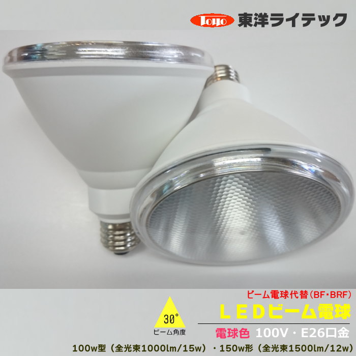東洋ライテック LDR12L-W/W/TC LEDビーム電球・LED電球☆ 100w形相当＜電球色＞E26口金 を激安価格で販売 | あかりと ...