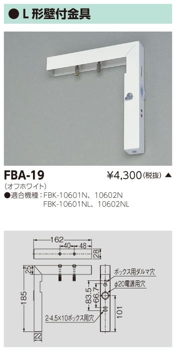 東芝 toshiba FBA-19 | すべての商品 | バッテリーと防災の専門店 世界電器