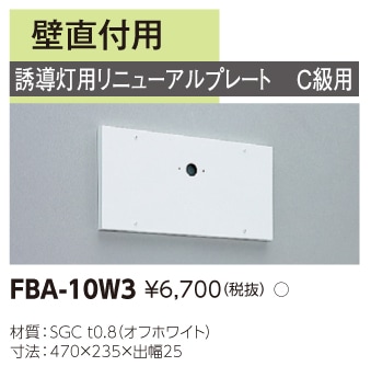 東芝 toshiba FBA-10W3 | すべての商品 | バッテリーと防災の専門店 世界電器