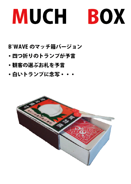 MUCH BOX ｜全商品一覧や手品グッズ揃うマジックショップ｜セオマジック