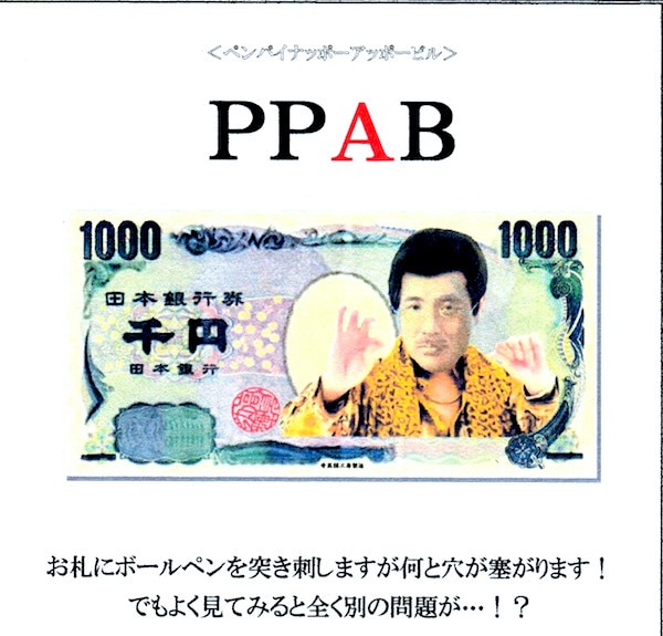 PPAB ※ ｜全商品一覧や手品グッズ揃うマジックショップ｜セオマジック